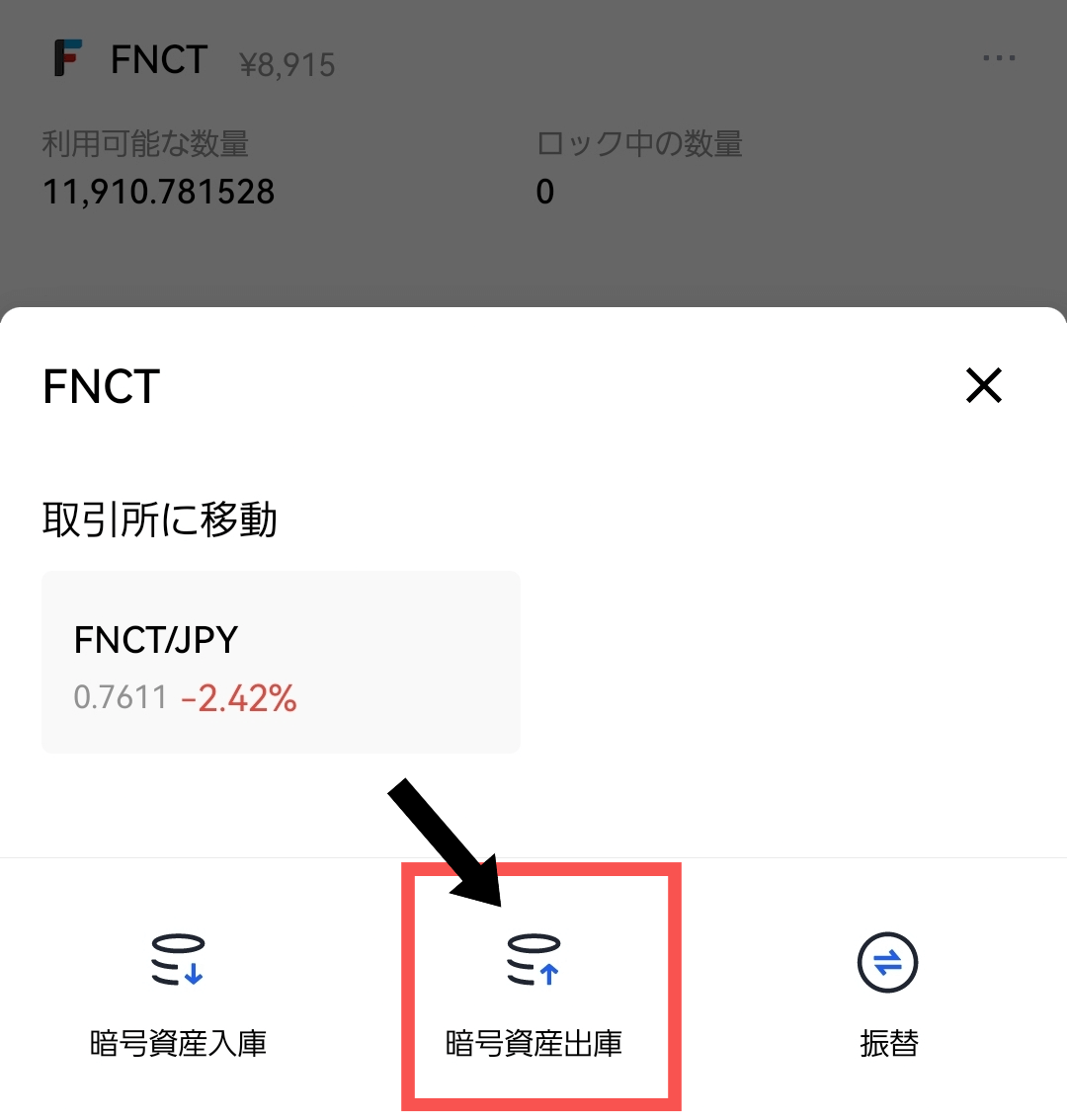 OKコインでFNCTをメタマスクに送金する方法｜手数料が安くてオトク | モバマネ