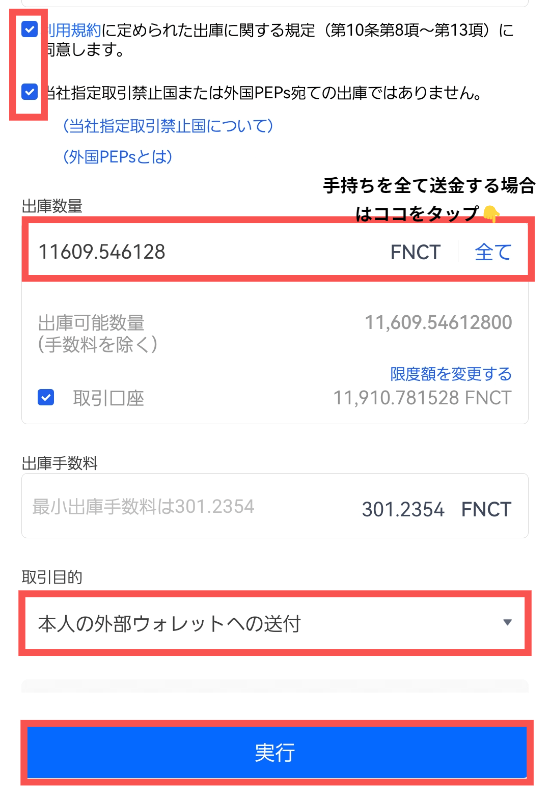OKコインでFNCTをメタマスクに送金する方法｜手数料が安くてオトク | モバマネ
